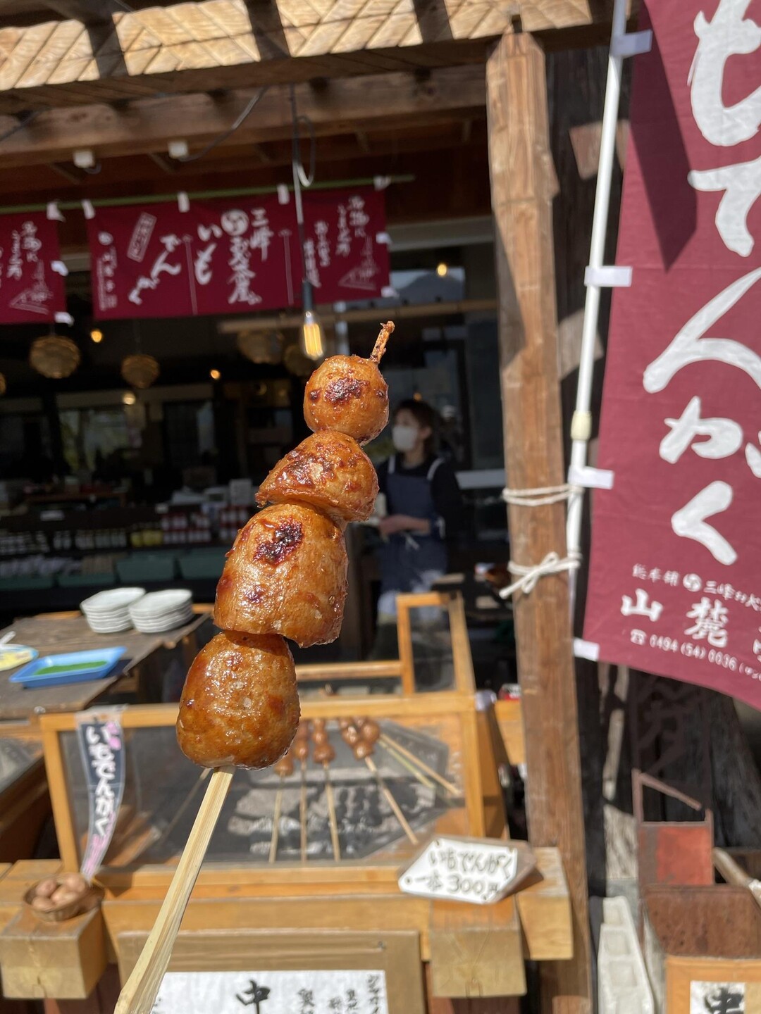 雲取山から下山したら食べたかった いも田... / yukirin♡さんのモーメント | YAMAP / ヤマップ