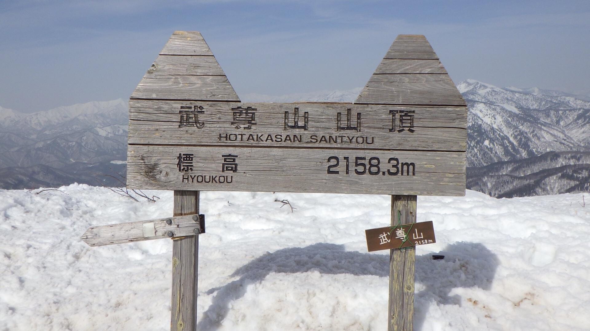 武尊山#21 / Highwindさんの武尊山・鹿俣山・尼ヶ禿山の活動データ | YAMAP / ヤマップ