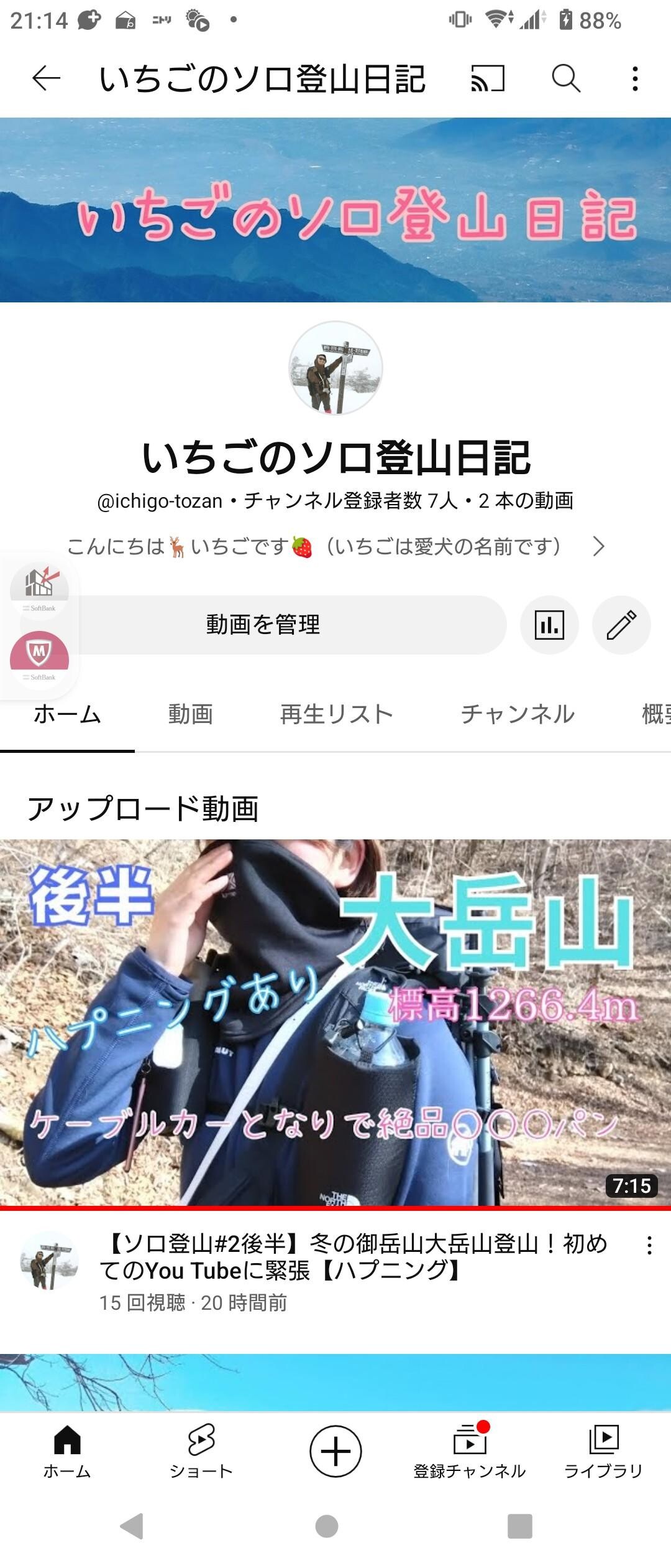 実は3日前に登山You Tube始めまし... / いちごさんのモーメント | YAMAP / ヤマップ