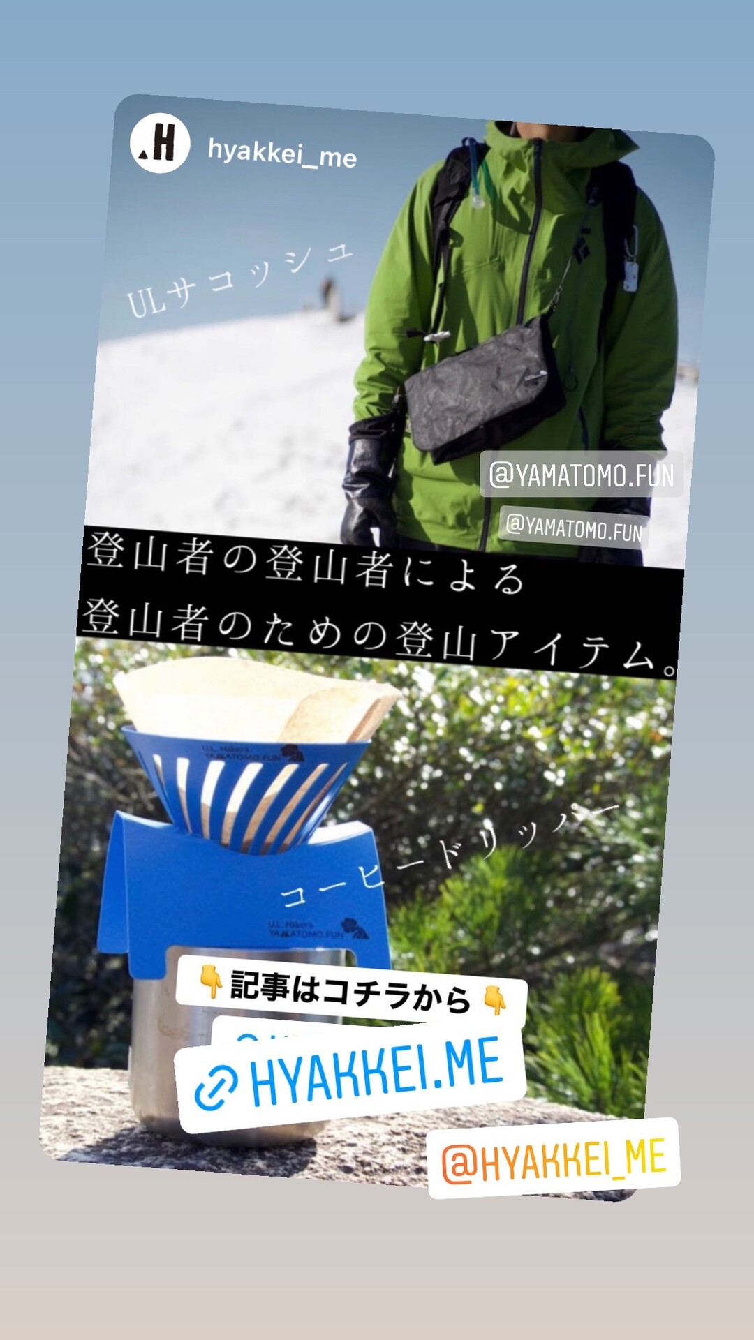 tomoさんのブランドのYAMATOMO... / てるてるさんのモーメント | YAMAP / ヤマップ