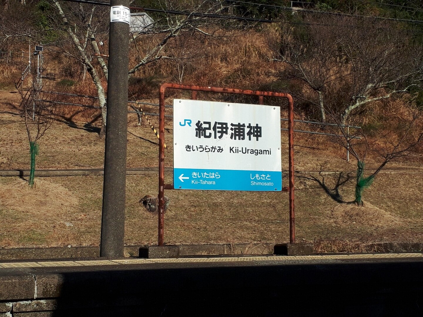 大辺路、紀伊浦神駅〜那智駅 / バランスライト(TET)さんの熊野古道 大辺路⑥（紀伊浦神駅〜那智駅）の活動データ | YAMAP / ヤマップ