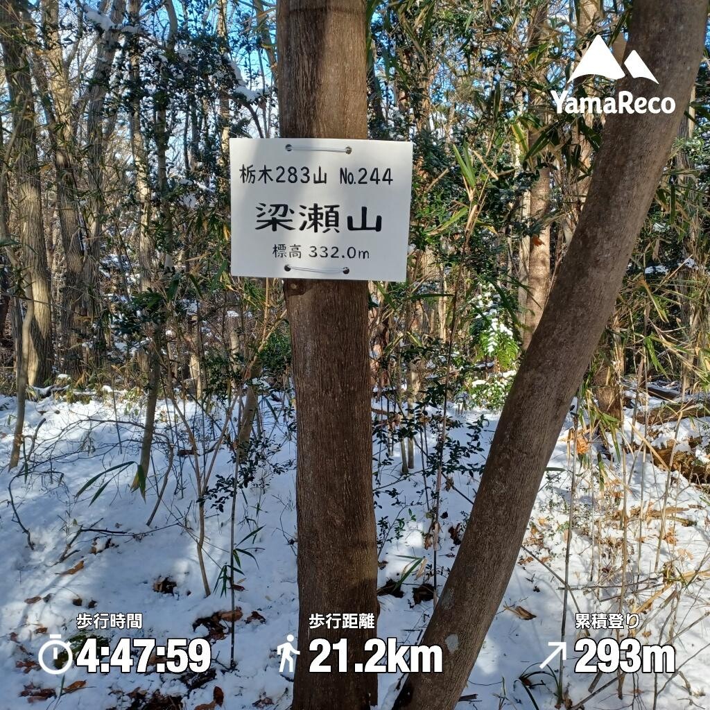 栃木283山：№188 御亭山 512.7m・№237 戸屋山 352.1m・№244 梁瀬山 332.0m / モンブランさんの御亭山の活動日記 | YAMAP / ヤマップ