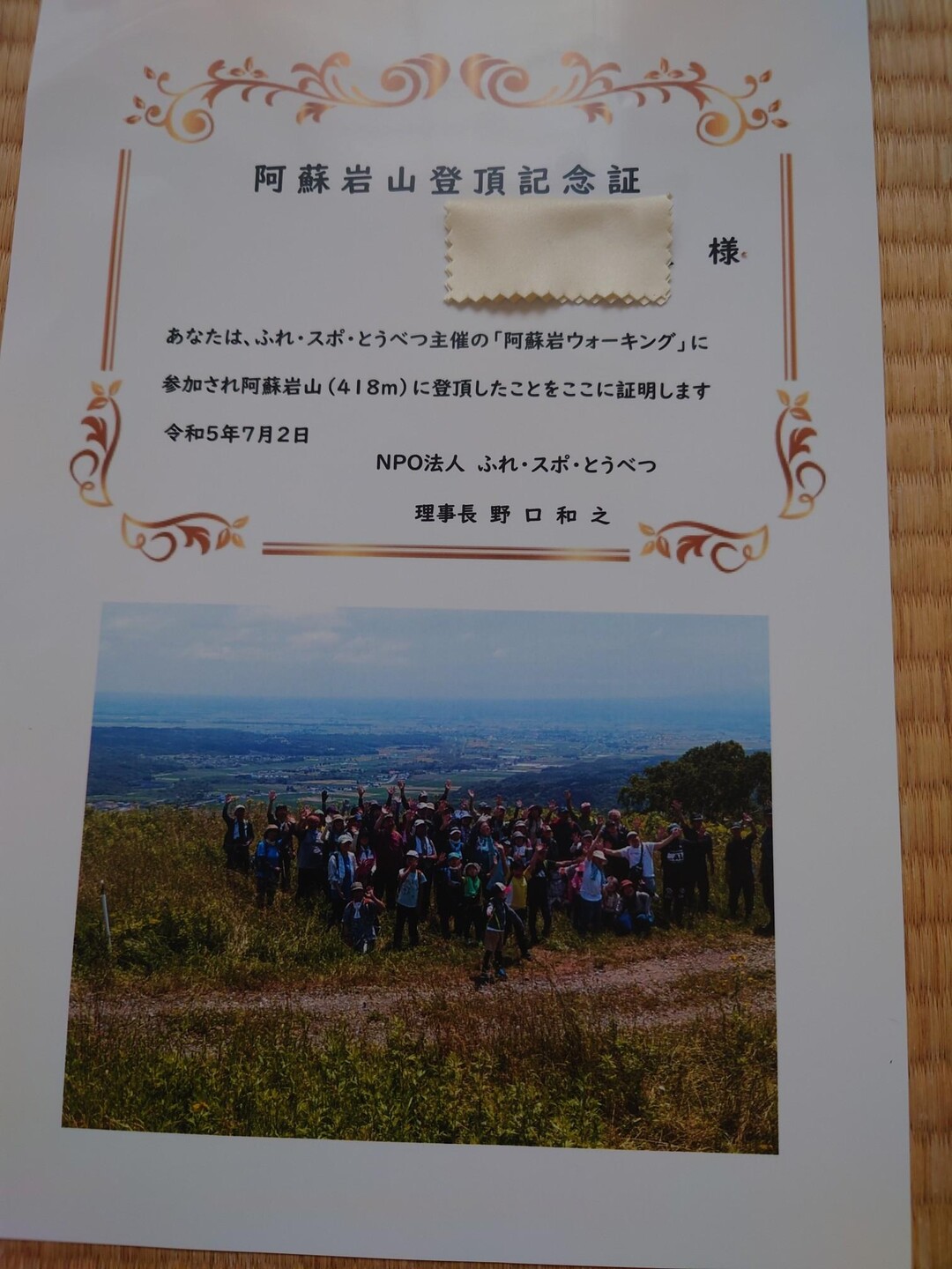 先日登った阿蘇岩山の登頂記念証が届きまし... / fujisunさんのモーメント | YAMAP / ヤマップ