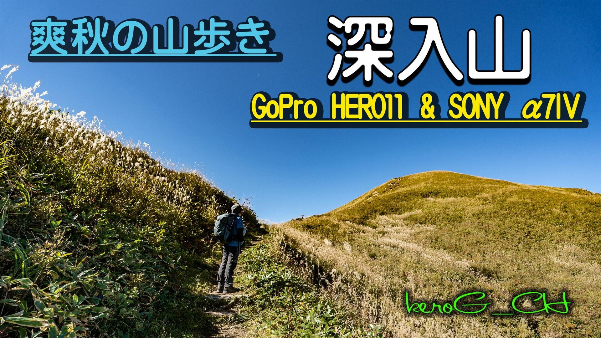 活動日記「【深入山】爽秋の山歩き」 ht... / kerokeroさんのモーメント | YAMAP / ヤマップ