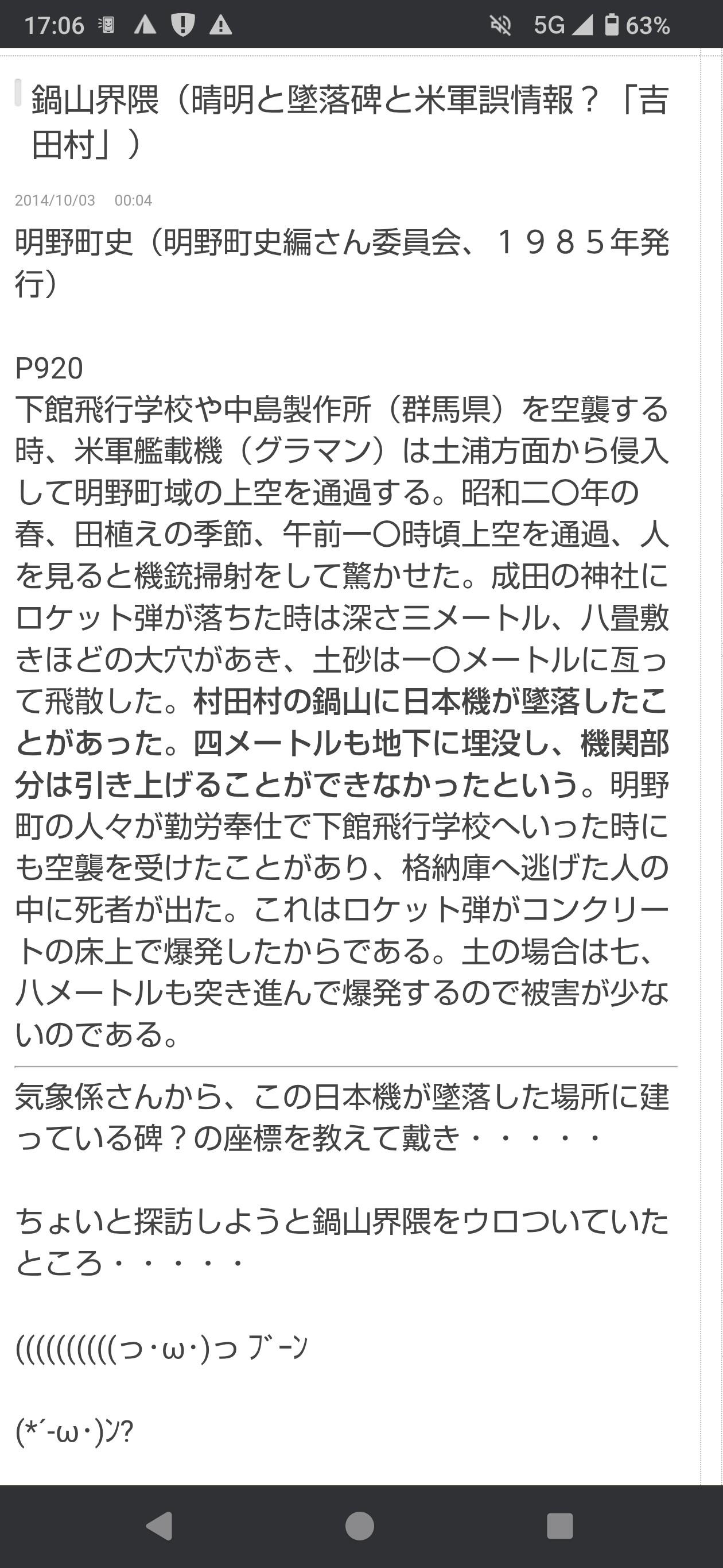 谷口飛行兵曹の紫電のことかな🛩️ ht... / 大洗女子学園 歩兵道履修者さんのモーメント | YAMAP / ヤマップ