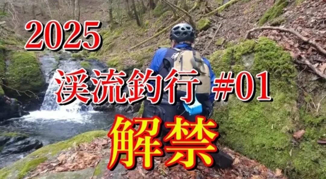 ちょっと前ではありますが、今シーズン解禁... / Shoji the fishermanさんのモーメント | YAMAP / ヤマップ