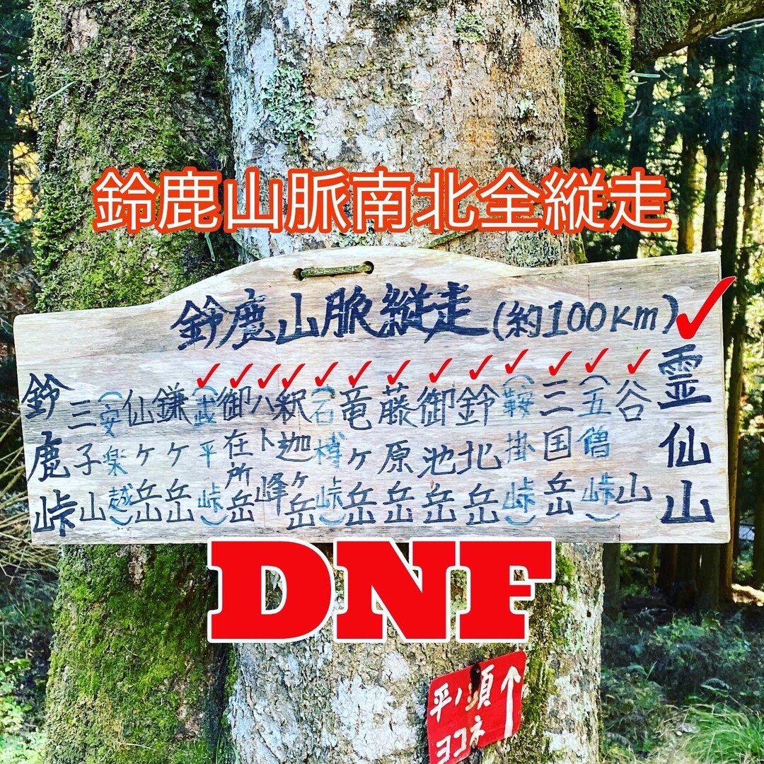 鈴鹿山脈全縦走(DNF) / Kuwaさんの霊仙山の活動データ | YAMAP / ヤマップ