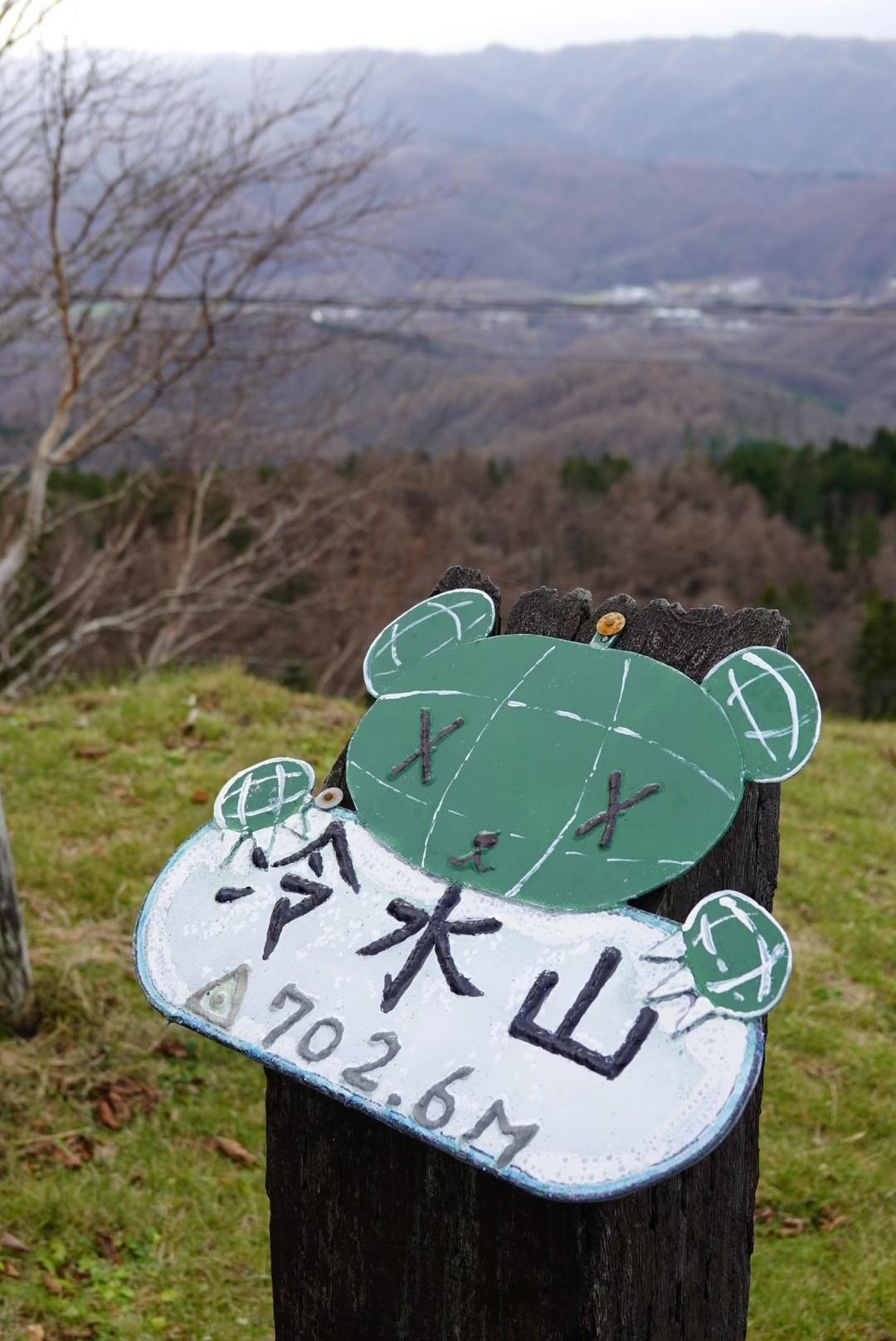 晩秋🍂低山巡り②冷水山③清水沢ズリ山 / Chicoryさんの冷水山の活動日記 | YAMAP / ヤマップ