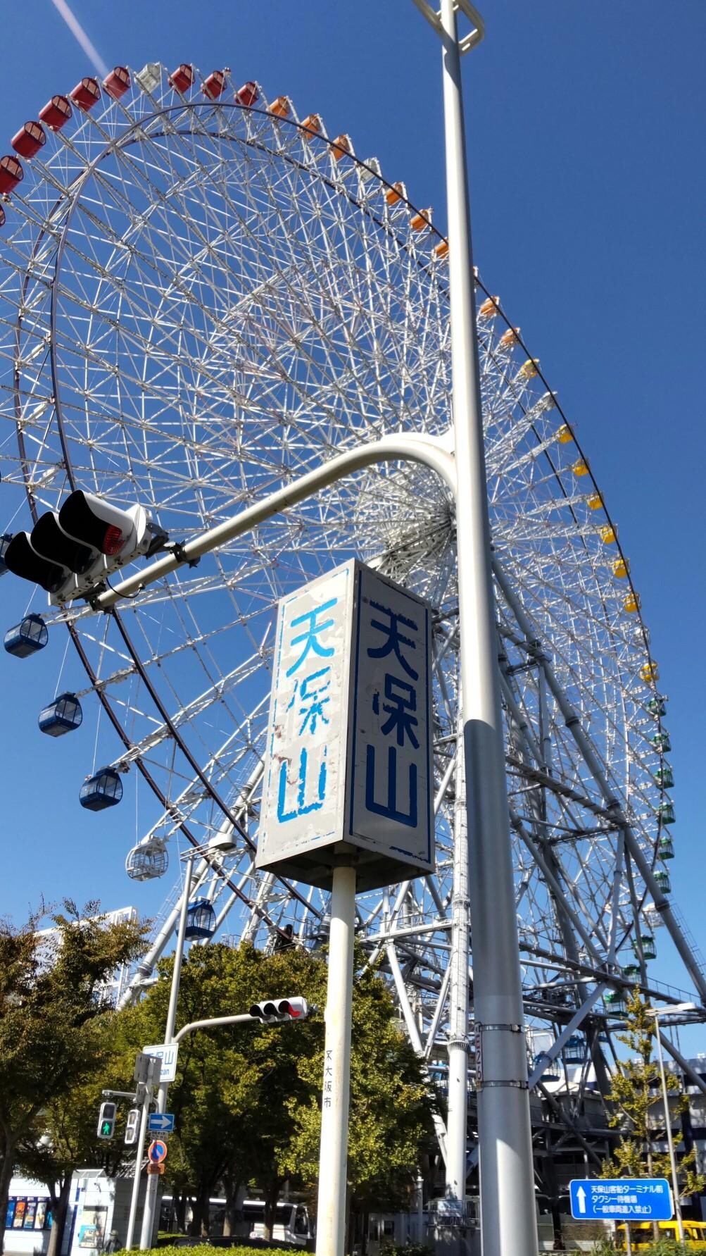 天保山（日本一低い山） / NAOKINGさんの天保山の活動データ | YAMAP / ヤマップ