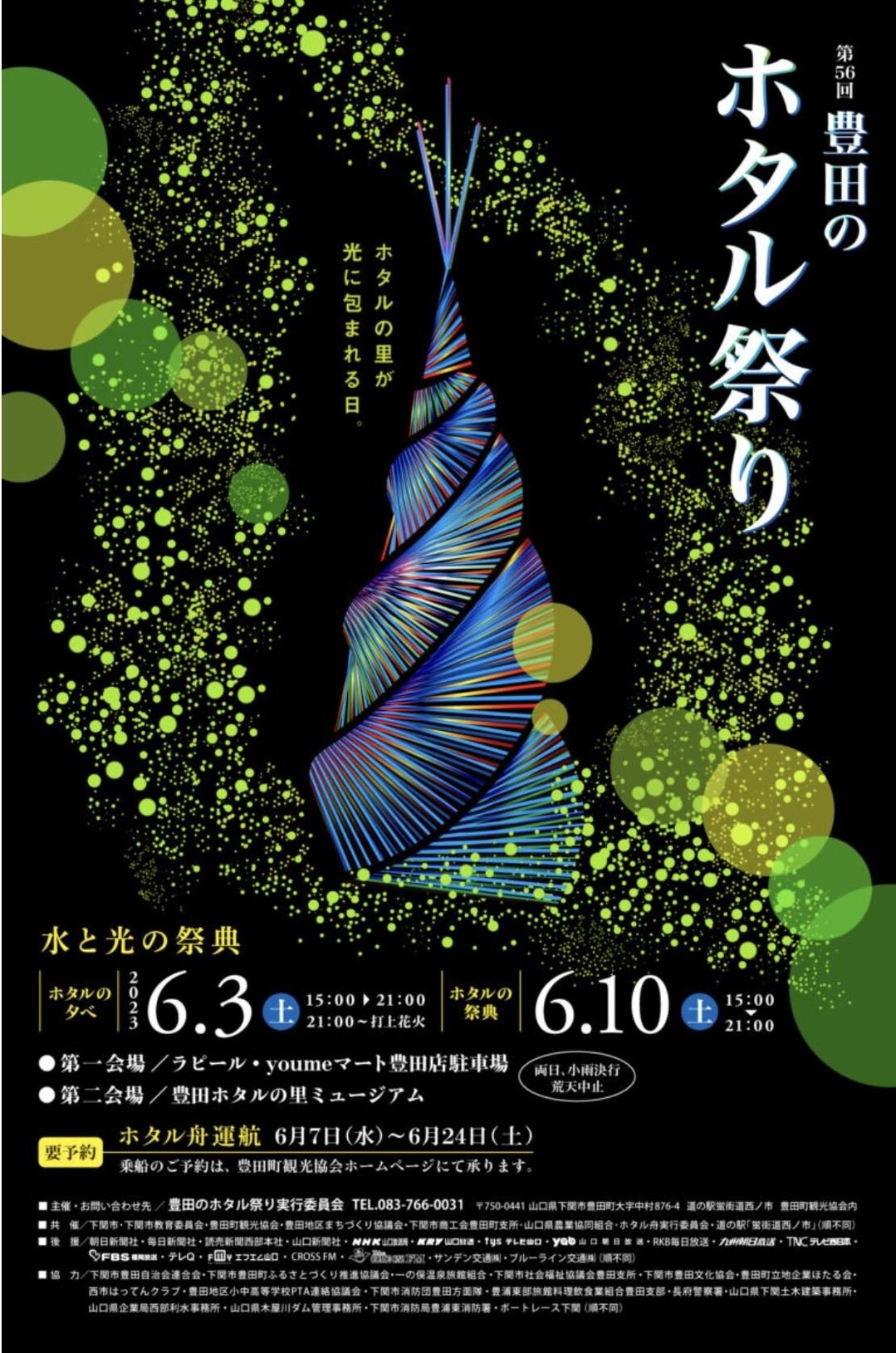 夜遊び🚗 豊田町のホタル祭りへ₍₍ ... / まいさんのモーメント | YAMAP / ヤマップ