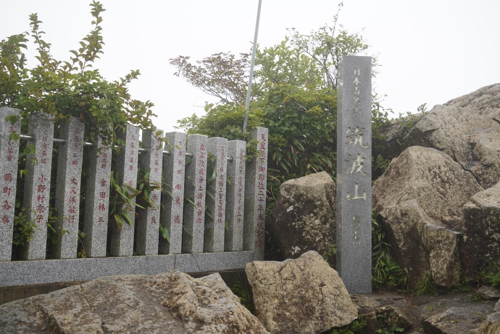 筑波山（男体山）・筑波山（女体山） / Rikumamiさんの筑波山の活動データ | YAMAP / ヤマップ