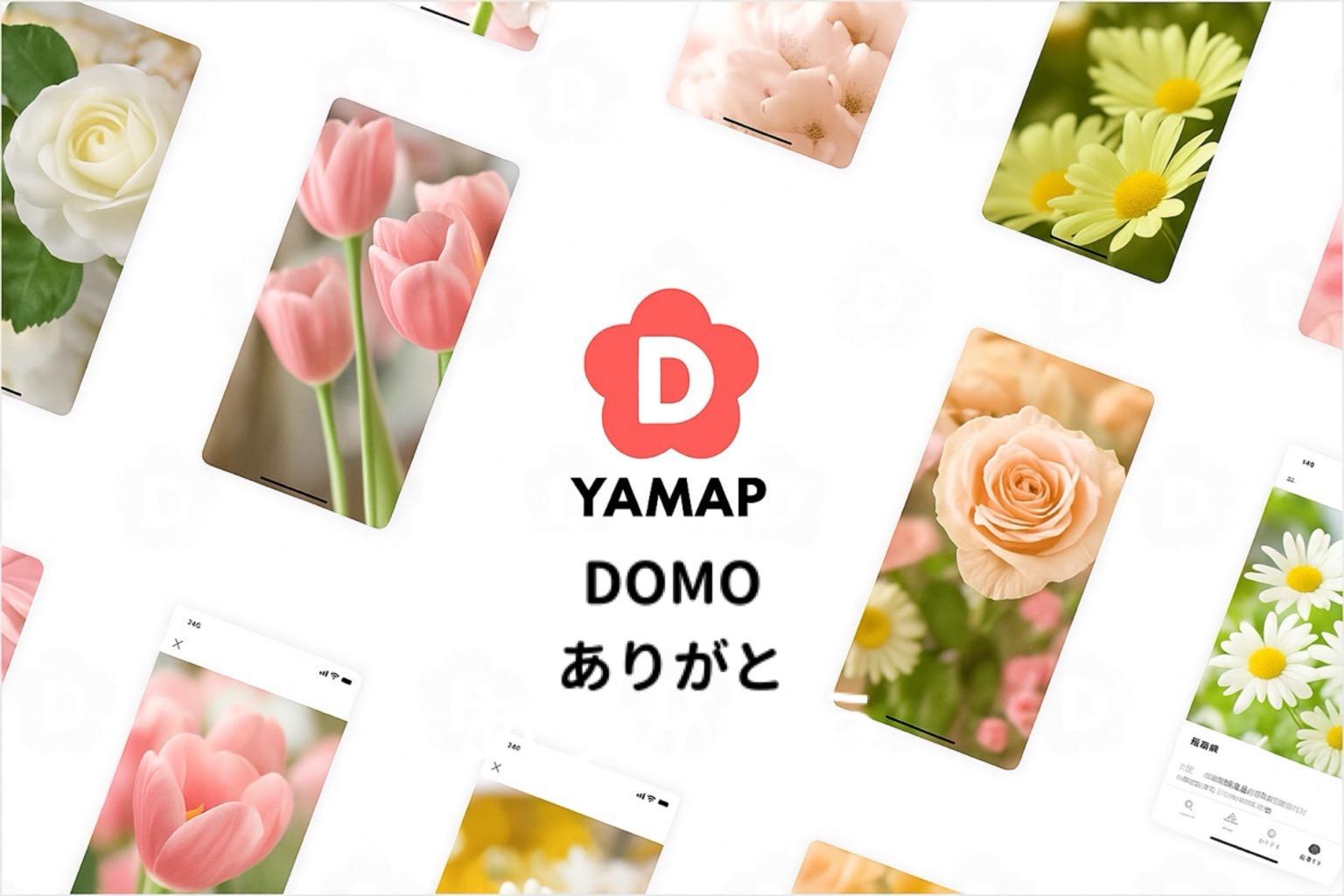 DOMOが廃止になる日 https:/... / ちはやさんのモーメント | YAMAP / ヤマップ