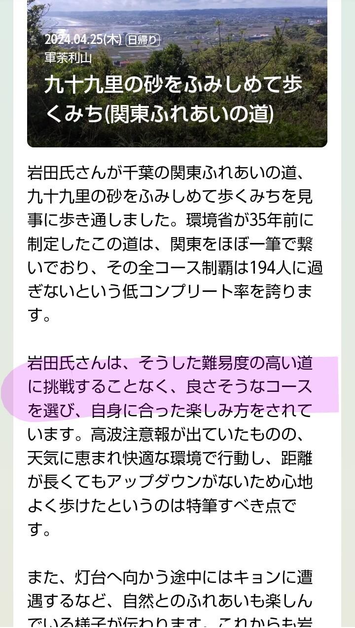 YAMAPがAIだかで今年の活動日記の総... / 岩田氏さんのモーメント | YAMAP / ヤマップ