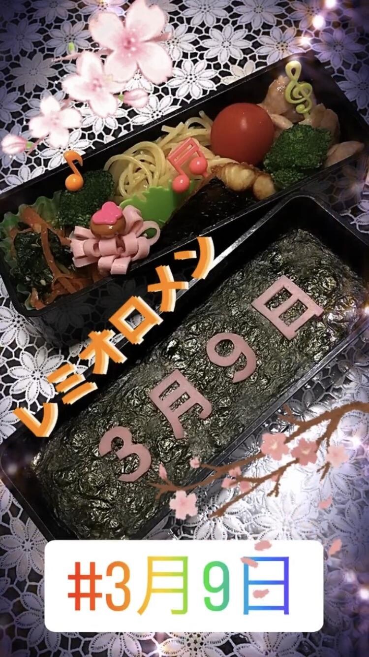 JK弁当 娘のお弁当💕昨日は3月9... / 💕love💕さんのモーメント | YAMAP / ヤマップ