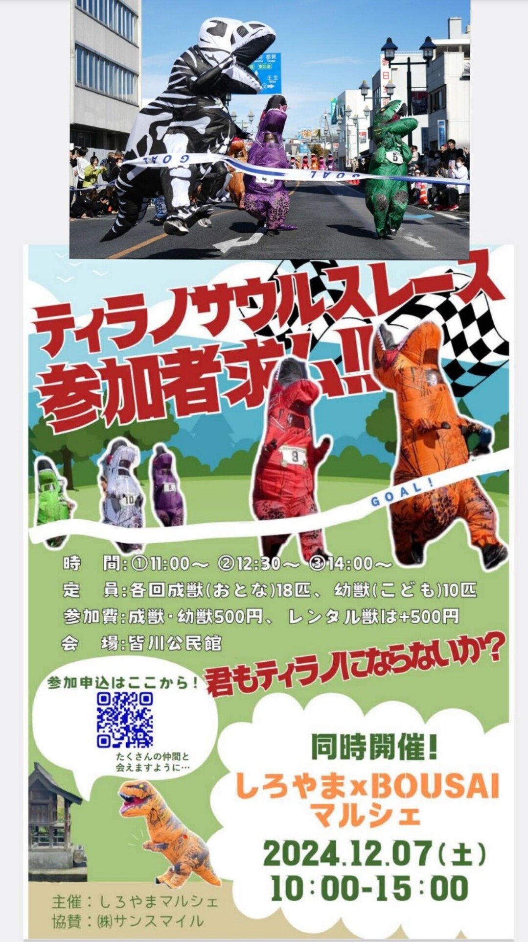 栃木市で開催される今年のティラノサウルス... / 沢ちゃんさんのモーメント | YAMAP / ヤマップ