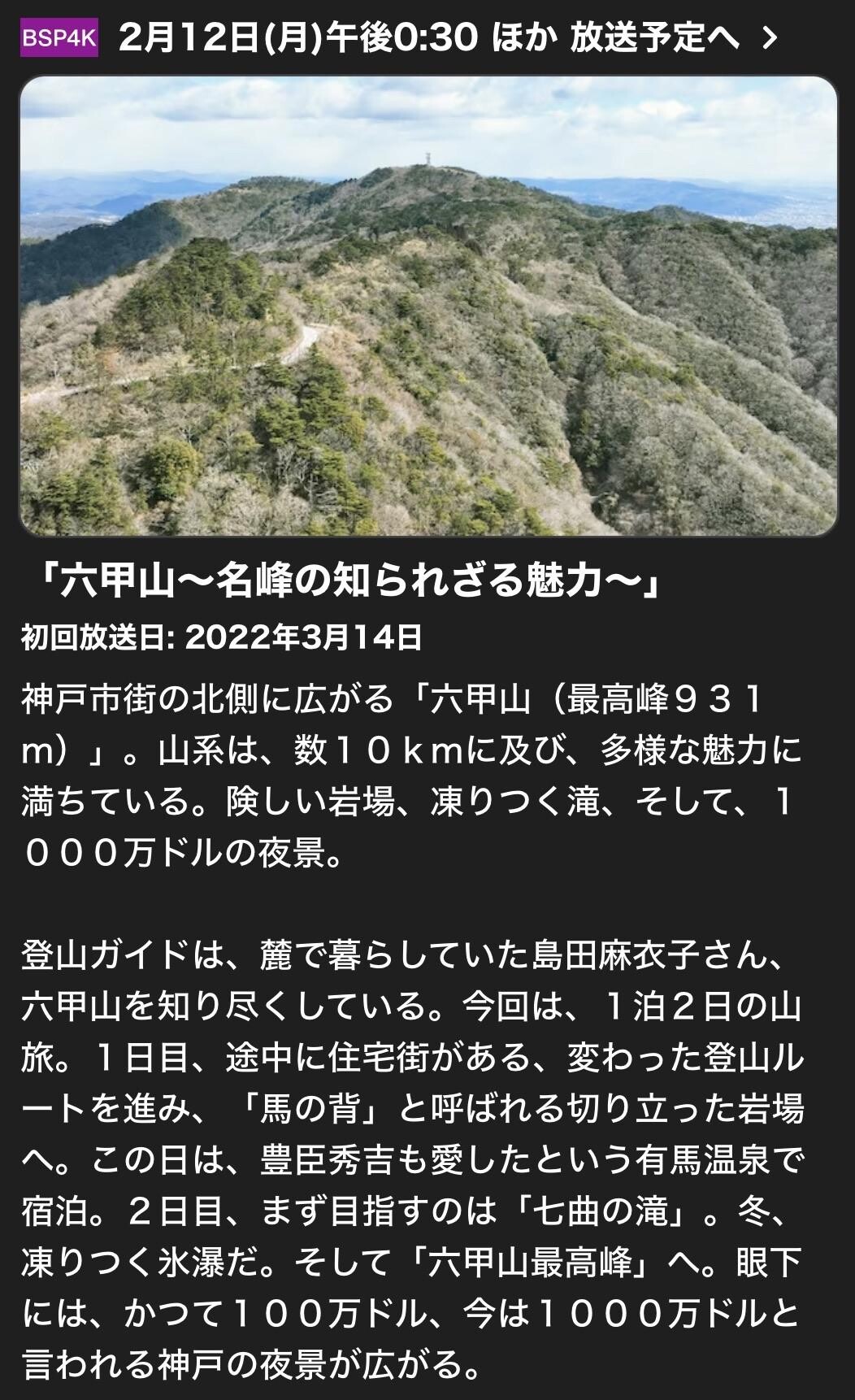 再放送ですが、NHKの「にっぽん百名山」... / Tetsuさんのモーメント | YAMAP / ヤマップ