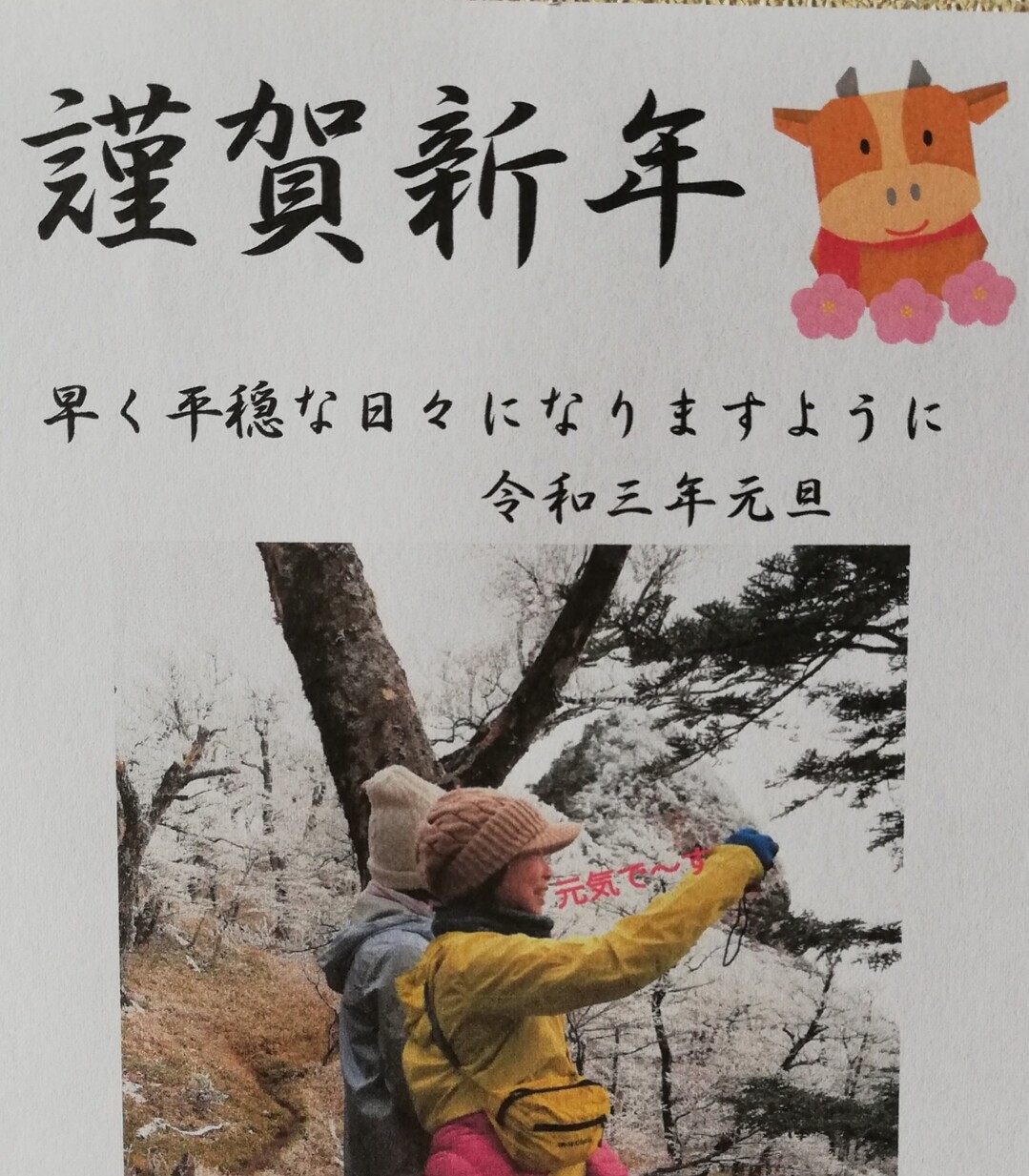 昨年は拙い日記にイイネ、コメント等頂きあ... / ちえさんのモーメント | YAMAP / ヤマップ