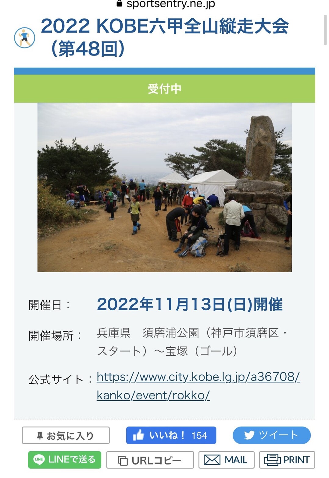 今年のKOBE六甲全山縦走大会にエントリ... / モチヅキさんのモーメント | YAMAP / ヤマップ