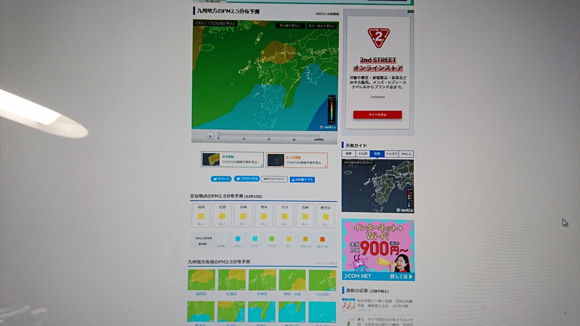 最近見つけたPM2.5拡散予報。日本気象... / Yuzoさんのモーメント | YAMAP / ヤマップ