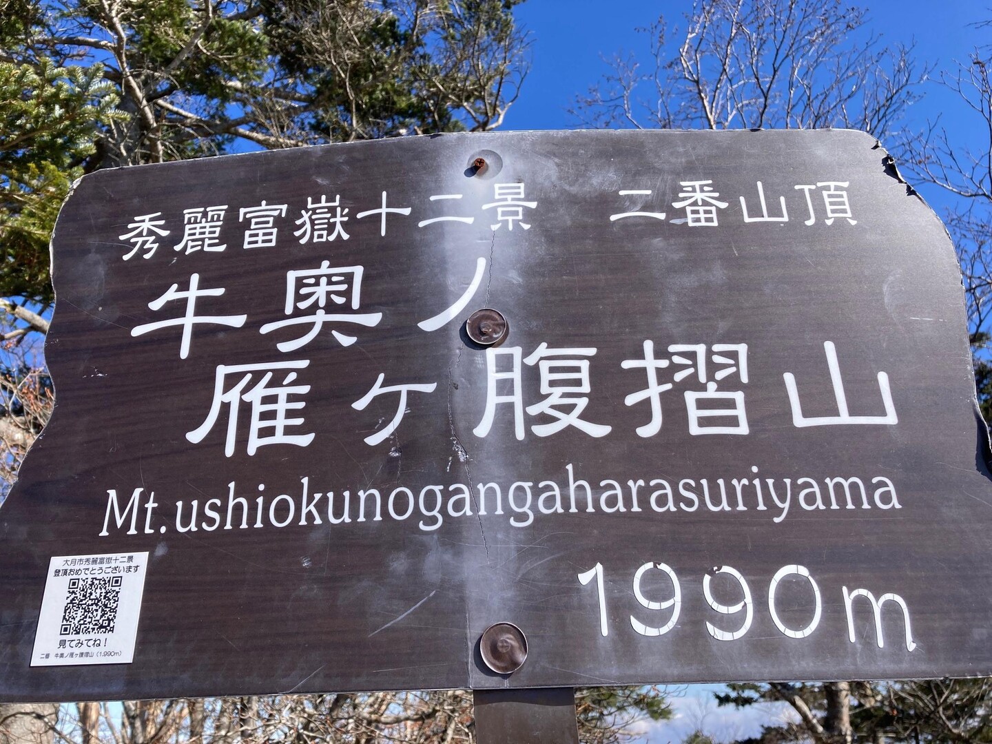 Mt.Ushiokunogangaharasuriyama / teru99さんの雁ヶ腹摺山・岩殿山の活動データ | YAMAP / ヤマップ