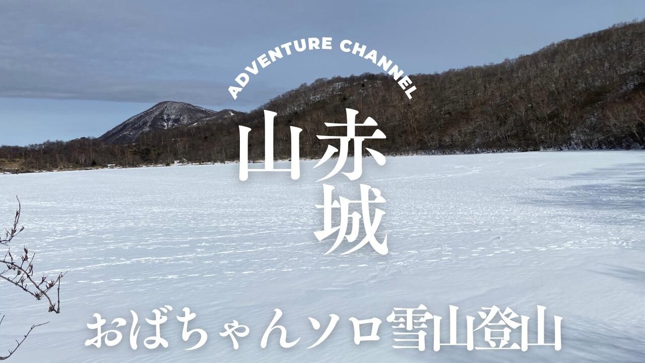 YouTubeアップしました⤴️ htt... / あきこさんのモーメント | YAMAP / ヤマップ