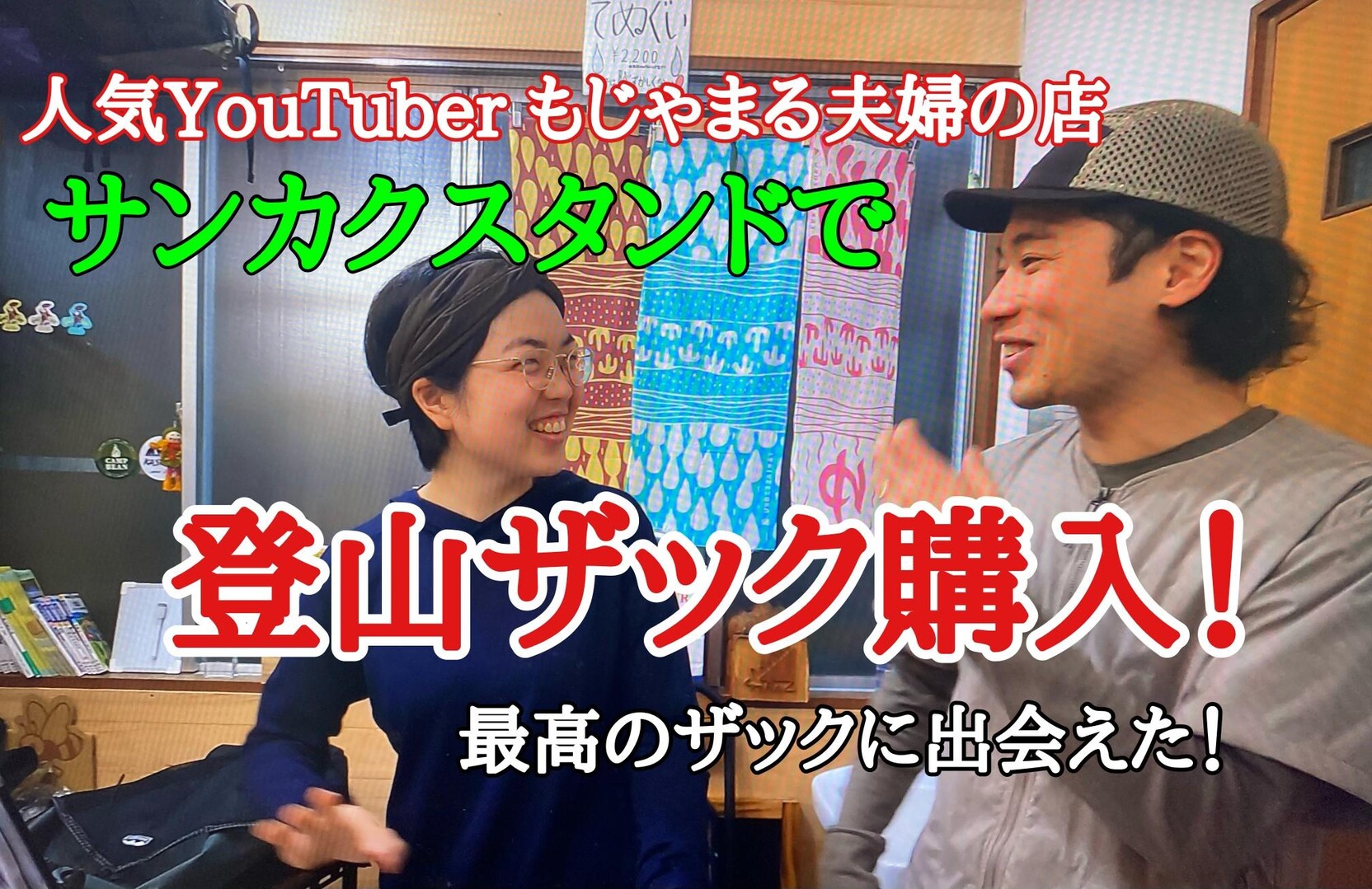 雨の週末、YouTuberもじゃまるさん... / てるこう【気ままな夫婦】さんのモーメント | YAMAP / ヤマップ