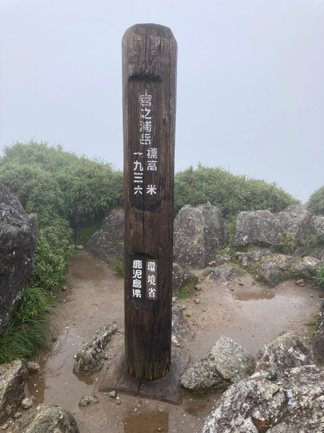 栗生岳・宮之浦岳 / freddietさんの屋久島・宮之浦岳の活動データ | YAMAP / ヤマップ