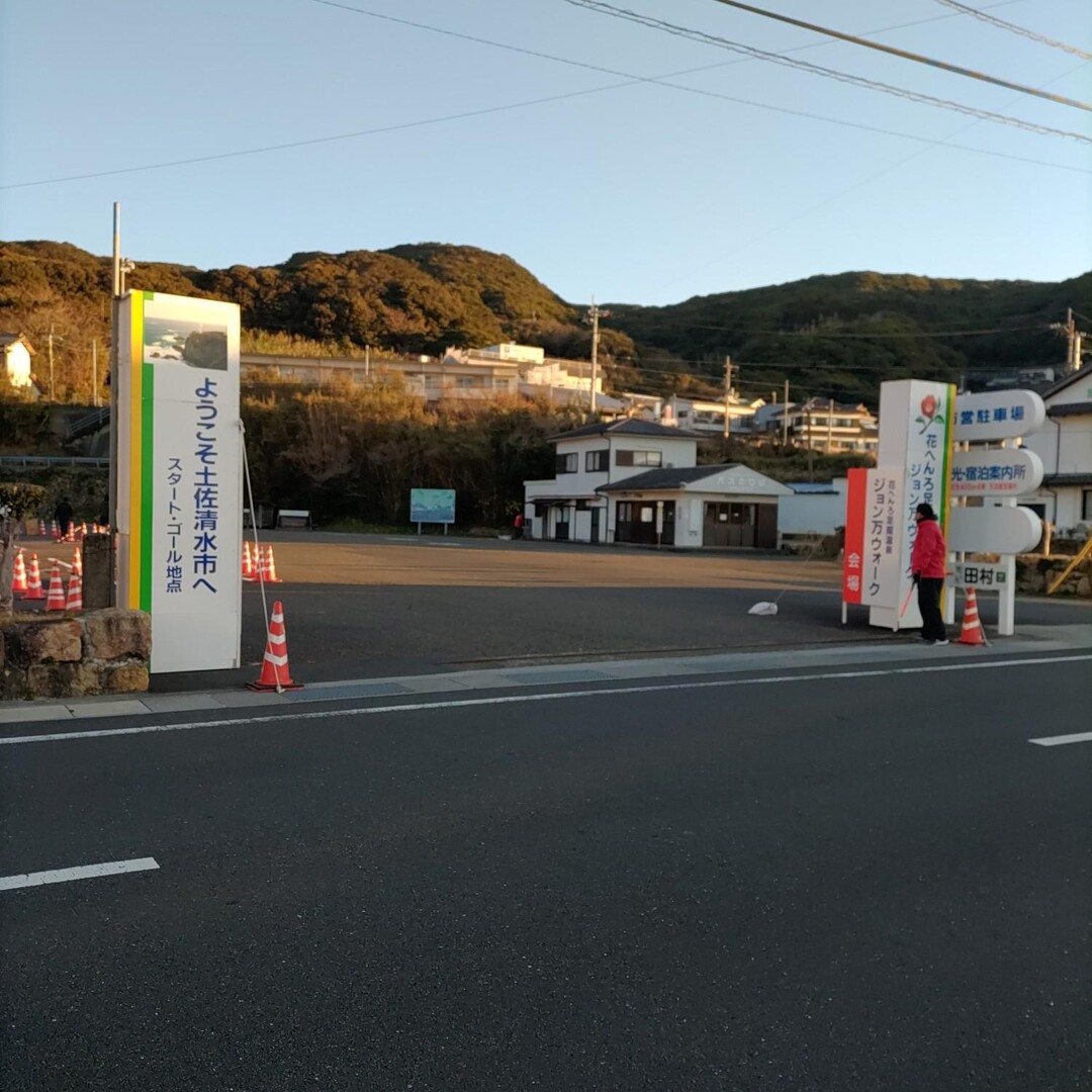 TWA 第17回 花ヘんろ足摺温泉ジョン万ウオーク1日目 / 釋称念（しゃくしょうねん）さんの四国遍路その9の活動データ | YAMAP / ヤマップ