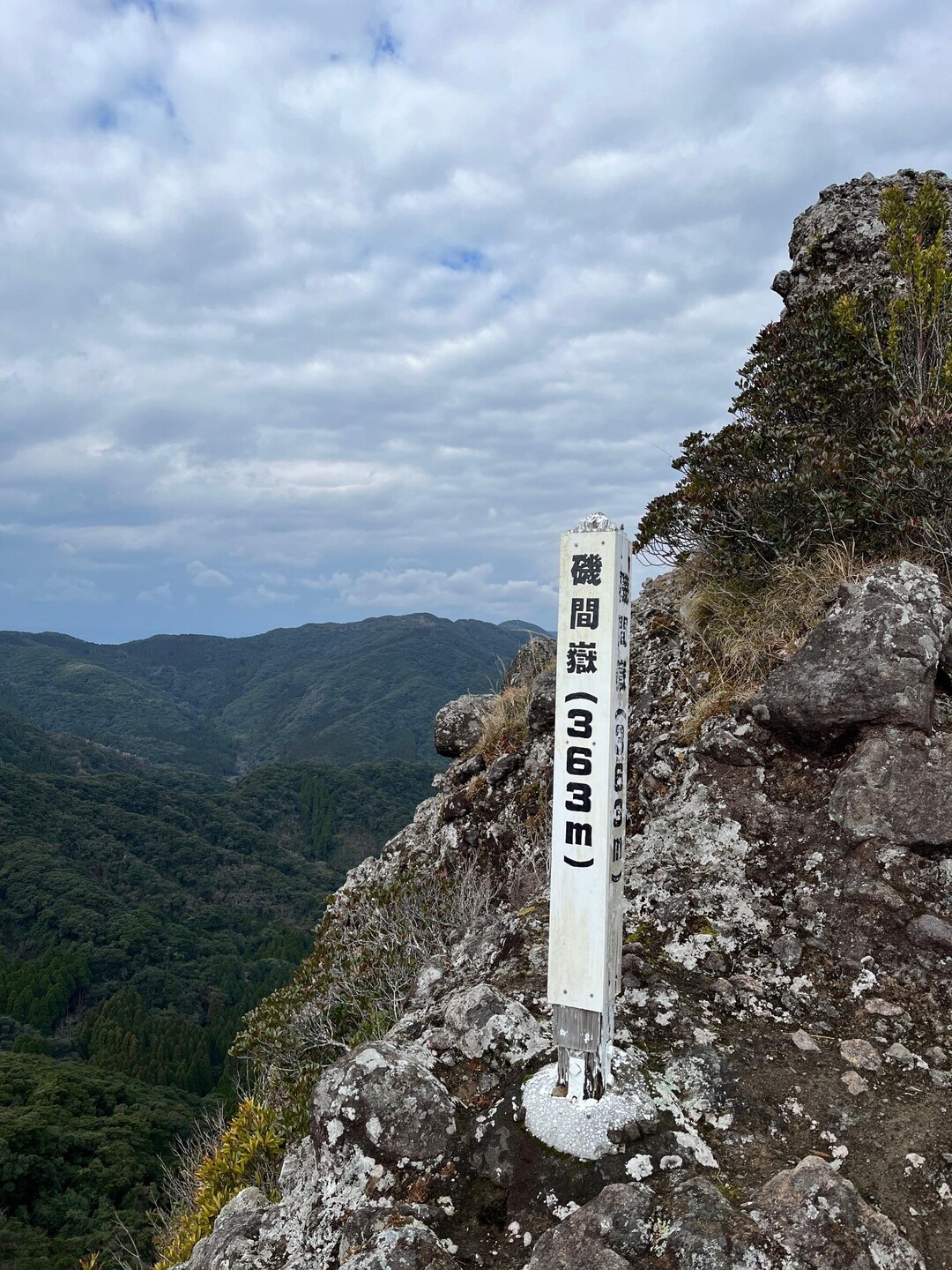 P325・中嶽・磯間嶽 / ナナチさんの磯間嶽の活動データ | YAMAP / ヤマップ
