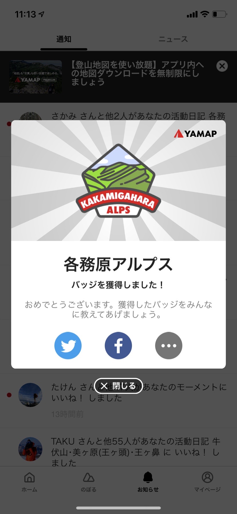 やたー！バッジGET。 ご褒美にアイス ... / y a n a g iさんのモーメント | YAMAP / ヤマップ