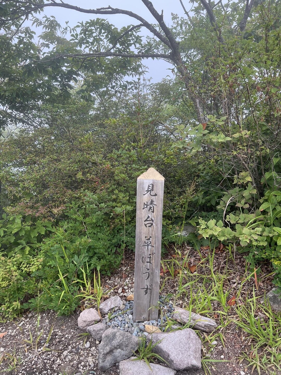 浅間山(水沢山)【R5.50】 / なり460さんの榛名山・天狗山・天目山の活動データ | YAMAP / ヤマップ