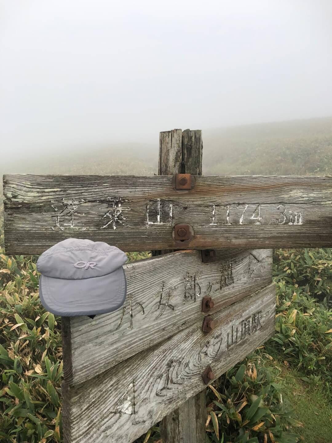 R5 10月3，4日 リトル比良〜蓬莱... / オオイシさんのモーメント | YAMAP / ヤマップ