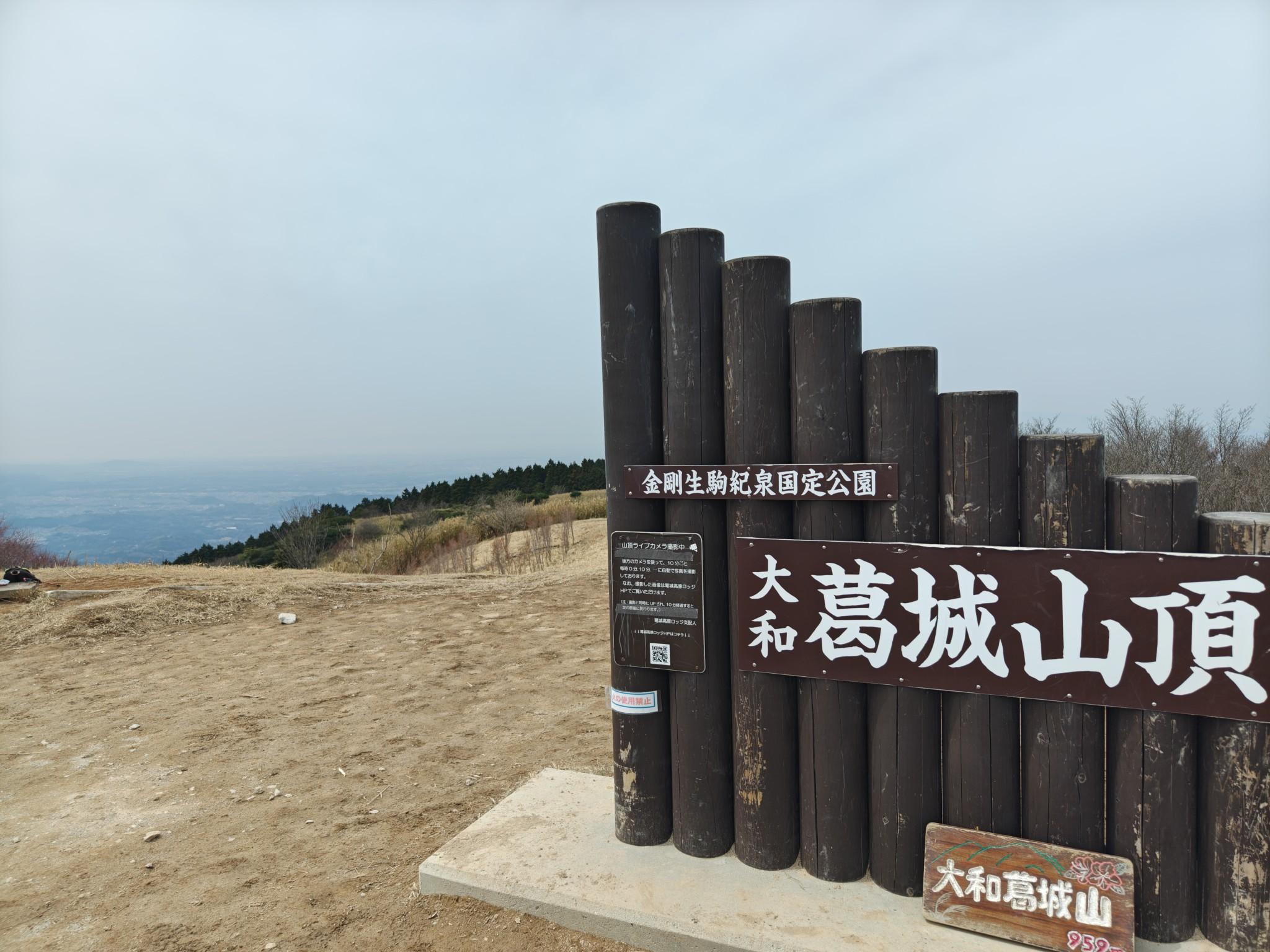 大和葛城山 / xarexさんの金剛山・二上山・大和葛城山の活動データ | YAMAP / ヤマップ