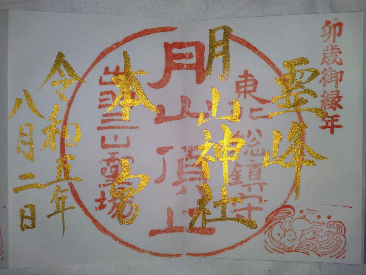 月山神社 / AW-993さんの月山の活動データ | YAMAP / ヤマップ