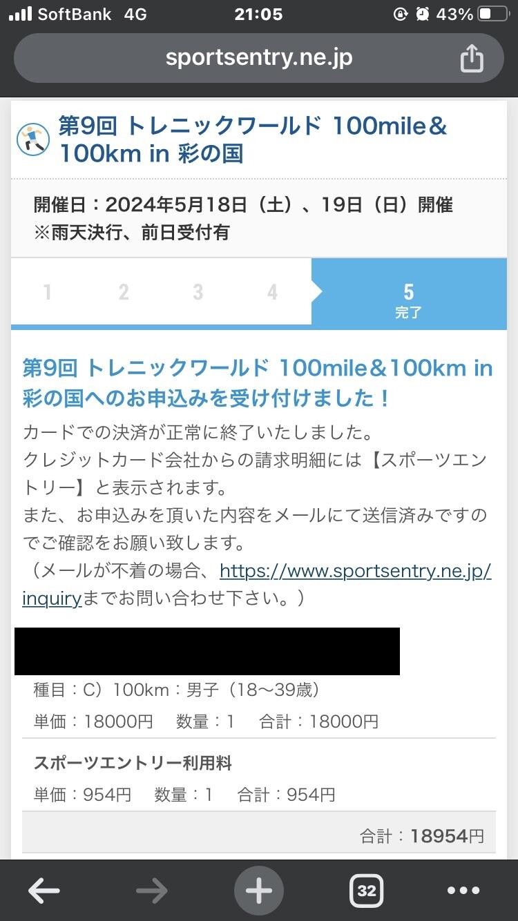 彩の国100kエントリー出来ちゃった、、... / 餅さんのモーメント | YAMAP / ヤマップ