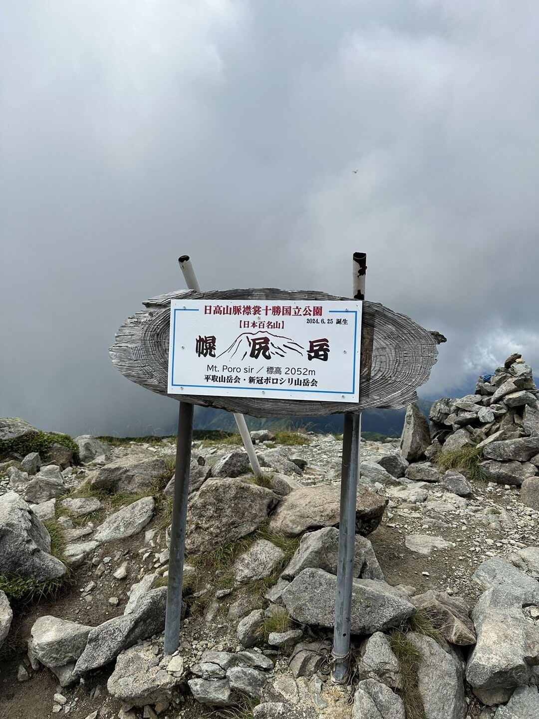 幌尻岳（チロロ林道コース） / ツジPONさんの幌尻岳・戸蔦別岳・伏美岳の活動データ | YAMAP / ヤマップ