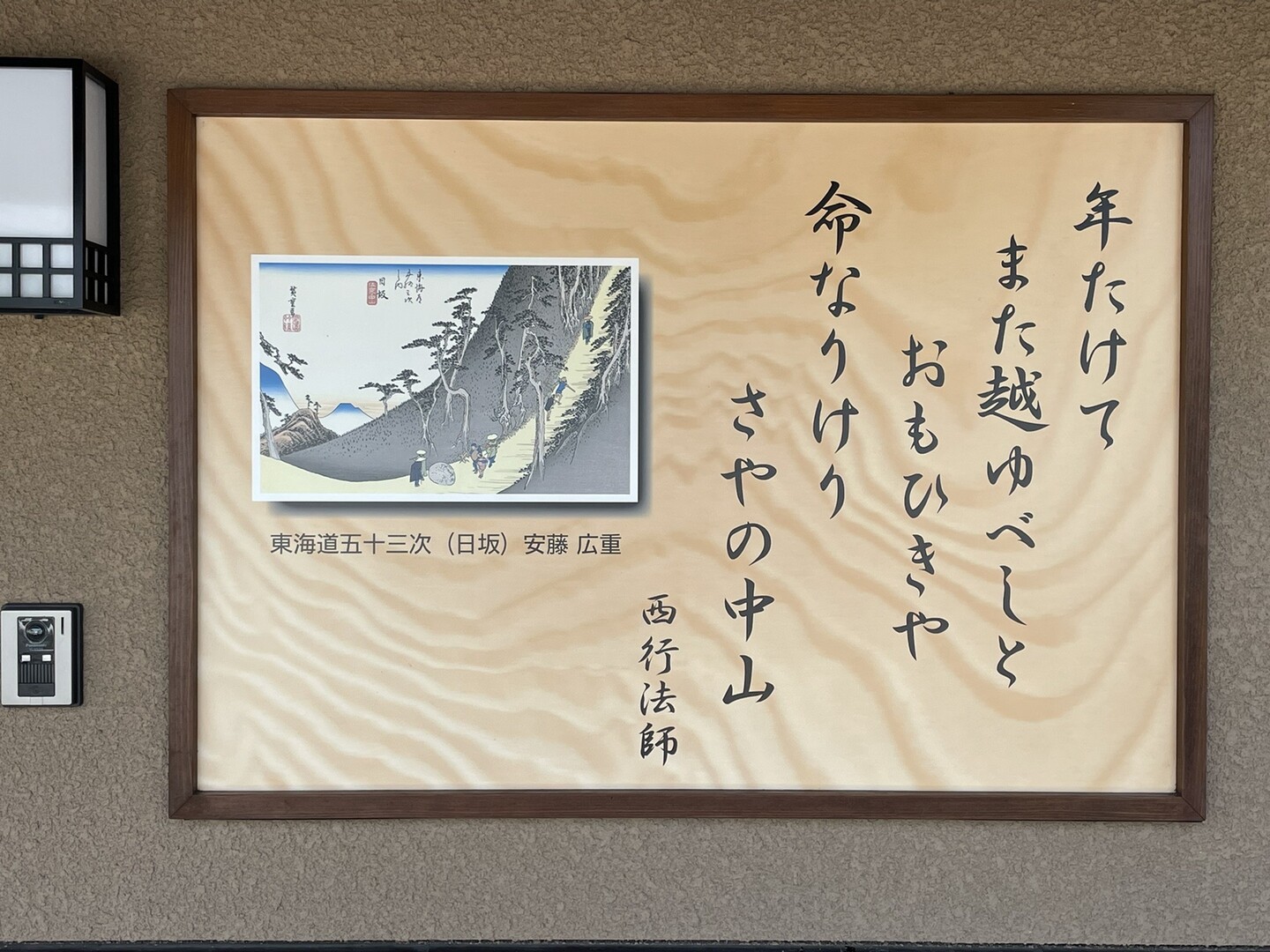 小夜の中山.夜泣き石 名物子育飴.元祖小... / なるさんさんのモーメント | YAMAP / ヤマップ