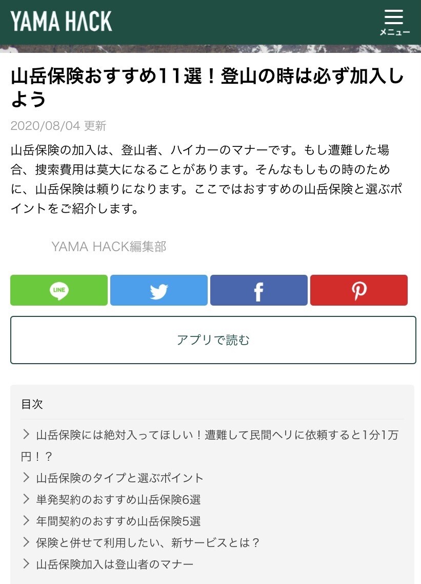 皆様お知恵を拝借させてください🧐 登山... / さちこさんのモーメント | YAMAP / ヤマップ