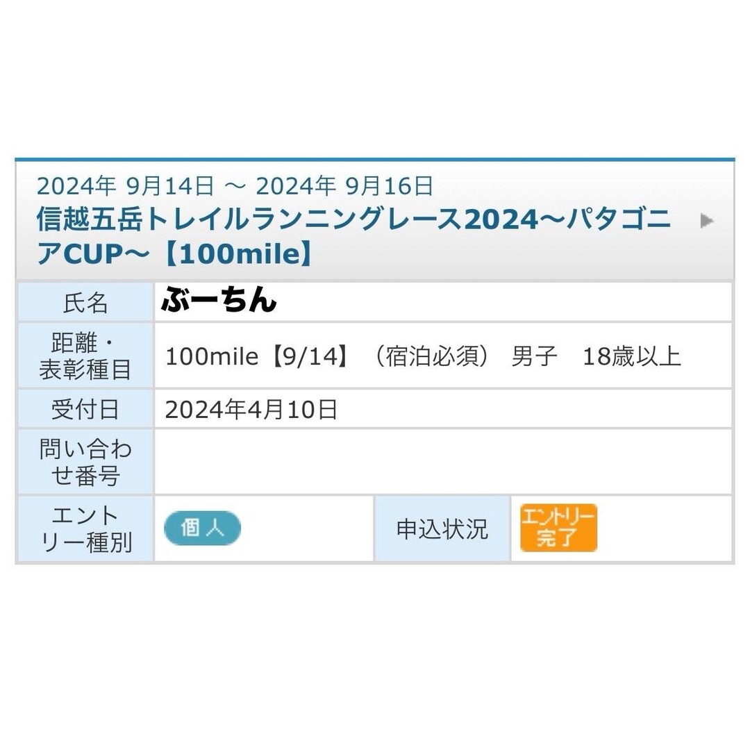 ゼロ次関門突破。 100マイルレース2戦... / ぶーちんさんのモーメント | YAMAP / ヤマップ