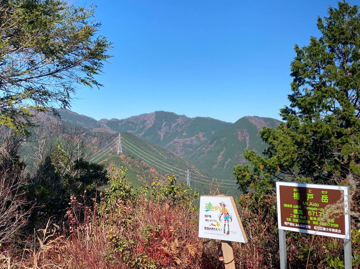 相戸岳〜二人目の山県さくらちゃん🤗 / clearkkさんの相戸岳の活動データ | YAMAP / ヤマップ