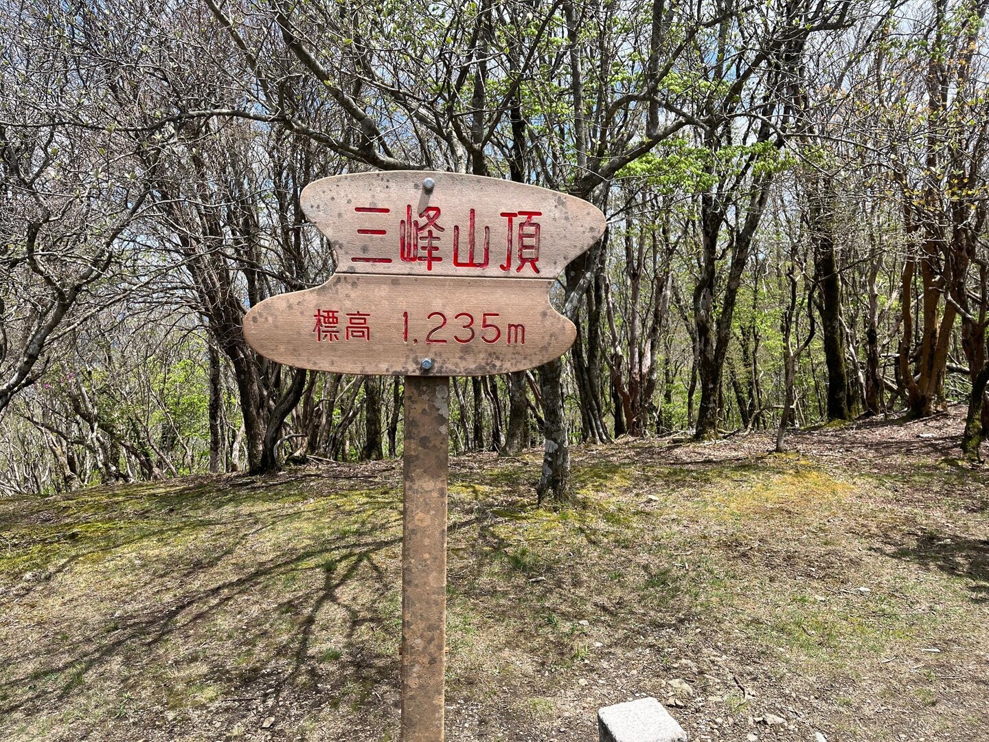 三峰山 / do-yanさんの三峰山・学能堂山・栗ノ木岳の活動データ | YAMAP / ヤマップ