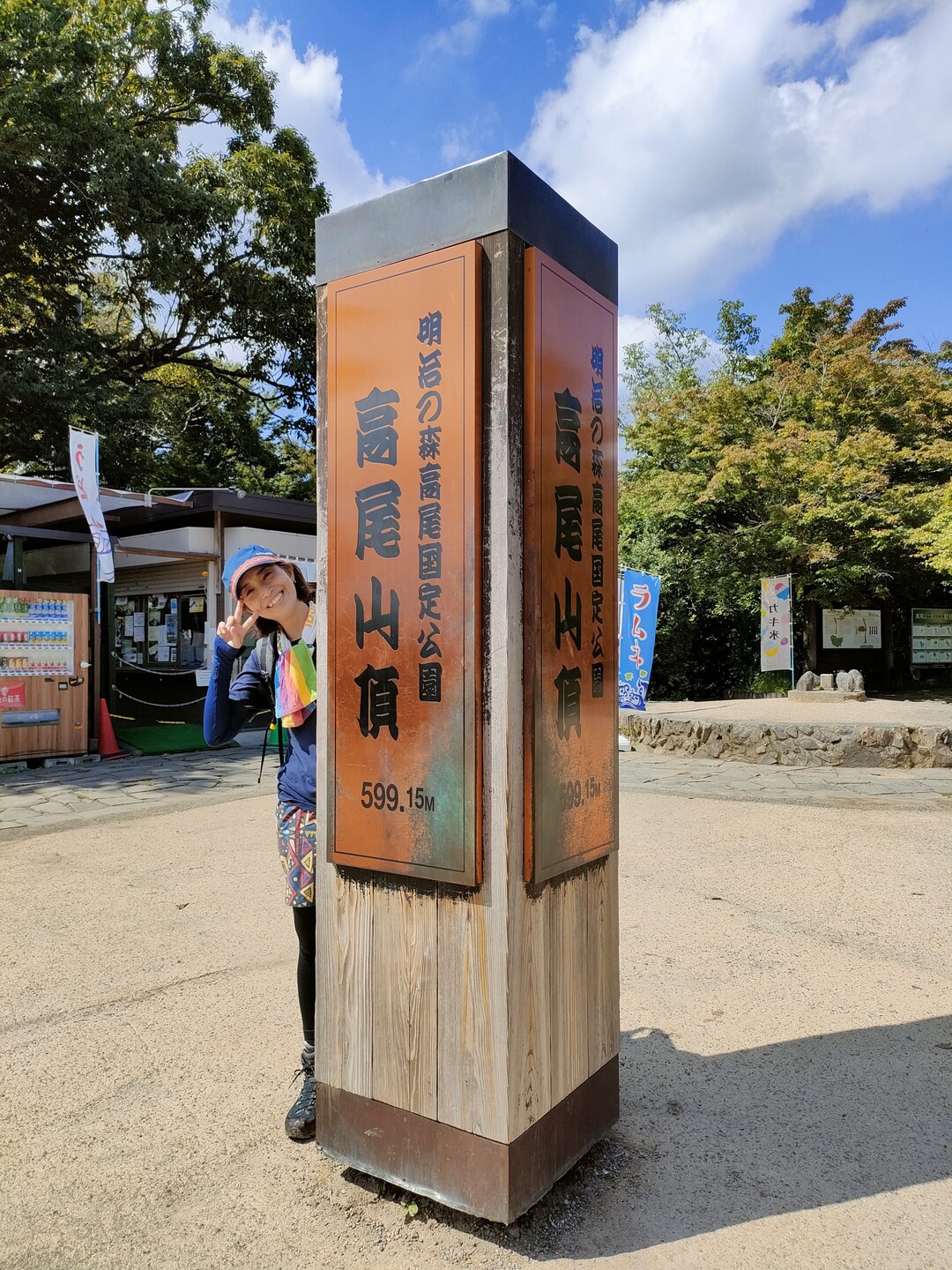稲荷山・高尾山 / Mt.Marioさんの高尾山・陣馬山・景信山の活動データ | YAMAP / ヤマップ