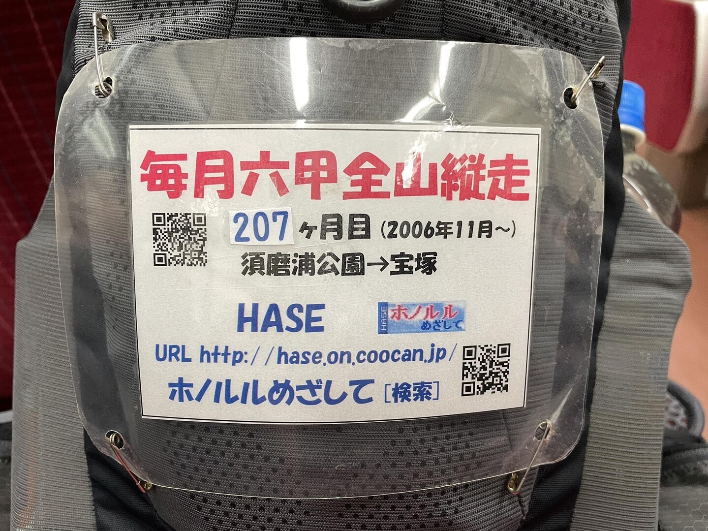 毎月六甲全山縦走207ヶ月目 / HASEさんの六甲山・長峰山・摩耶山の活動データ | YAMAP / ヤマップ