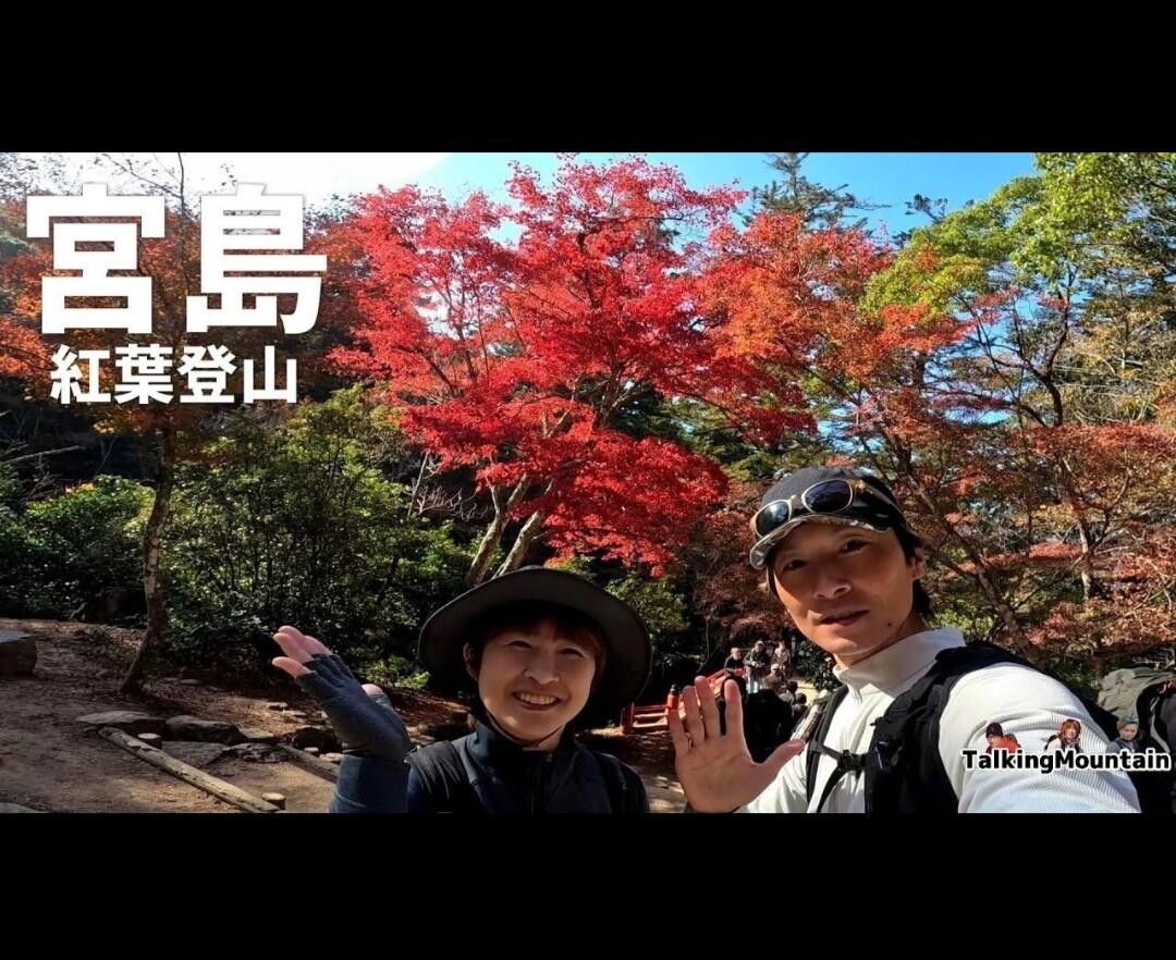 登山You Tube【トーキングマウンテ... / AKIさんのモーメント | YAMAP / ヤマップ