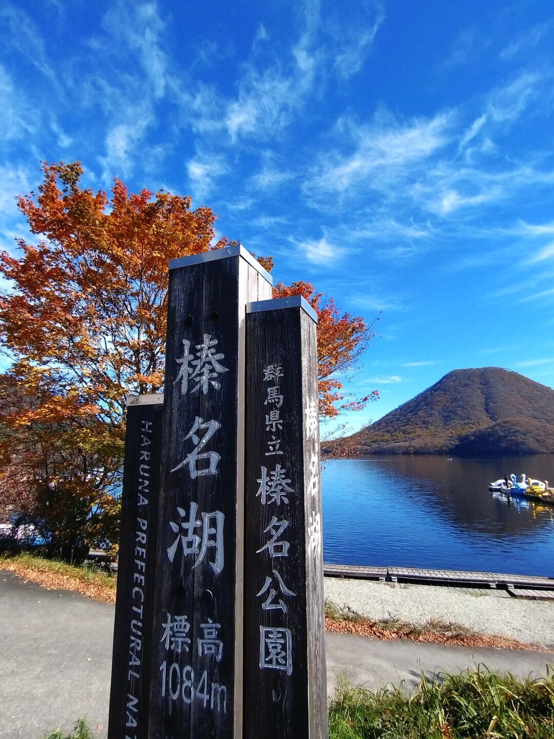 榛名山(榛名湖一周)🍁 / Nagaさんの榛名山・天狗山・天目山の活動データ | YAMAP / ヤマップ