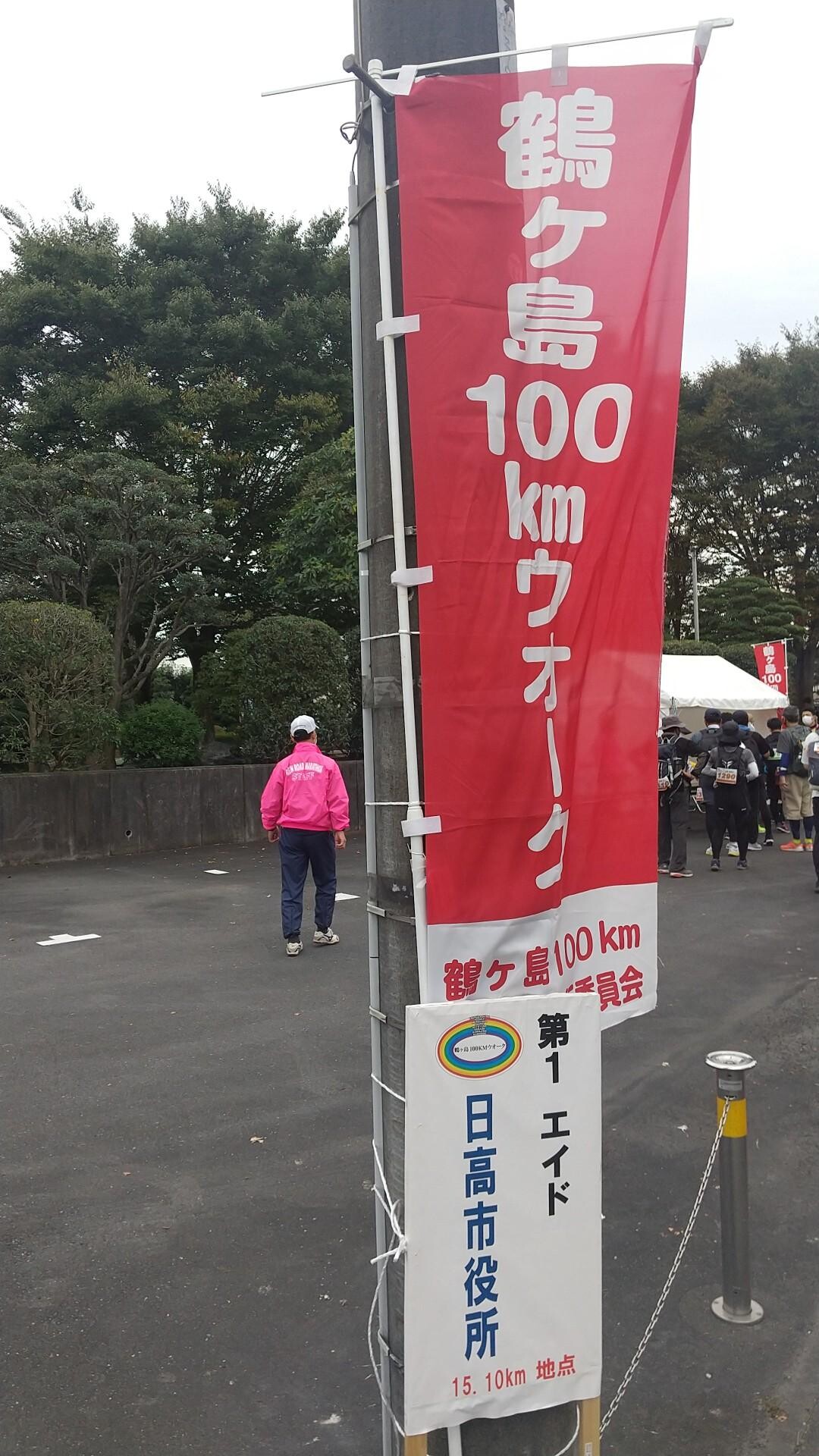 鶴ヶ島100kmウォーク👣 / Tatsuoさんのウォーキングの活動データ | YAMAP / ヤマップ