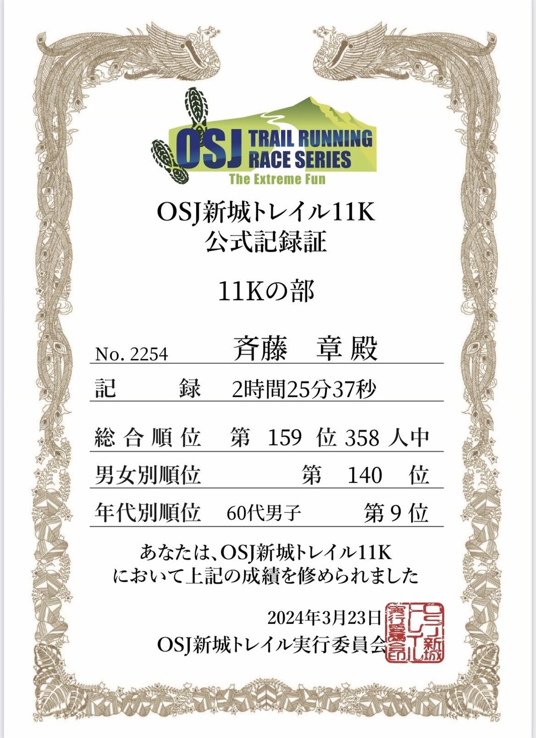 OSJ新城トレイル11kの完走証いただき... / アックンさんのモーメント | YAMAP / ヤマップ