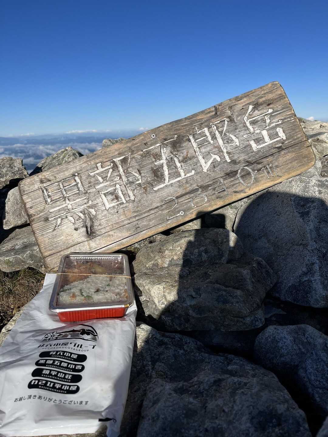 ただいま双六岳山頂でのんびり⛰️ 今朝は... / yasuさんのモーメント | YAMAP / ヤマップ