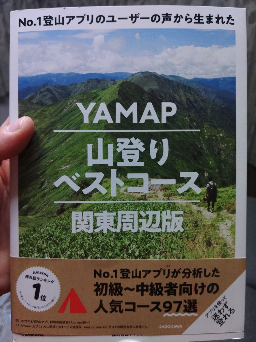 YAMAPで買ったわけでもなく！ Ama... / boruさんのモーメント | YAMAP / ヤマップ