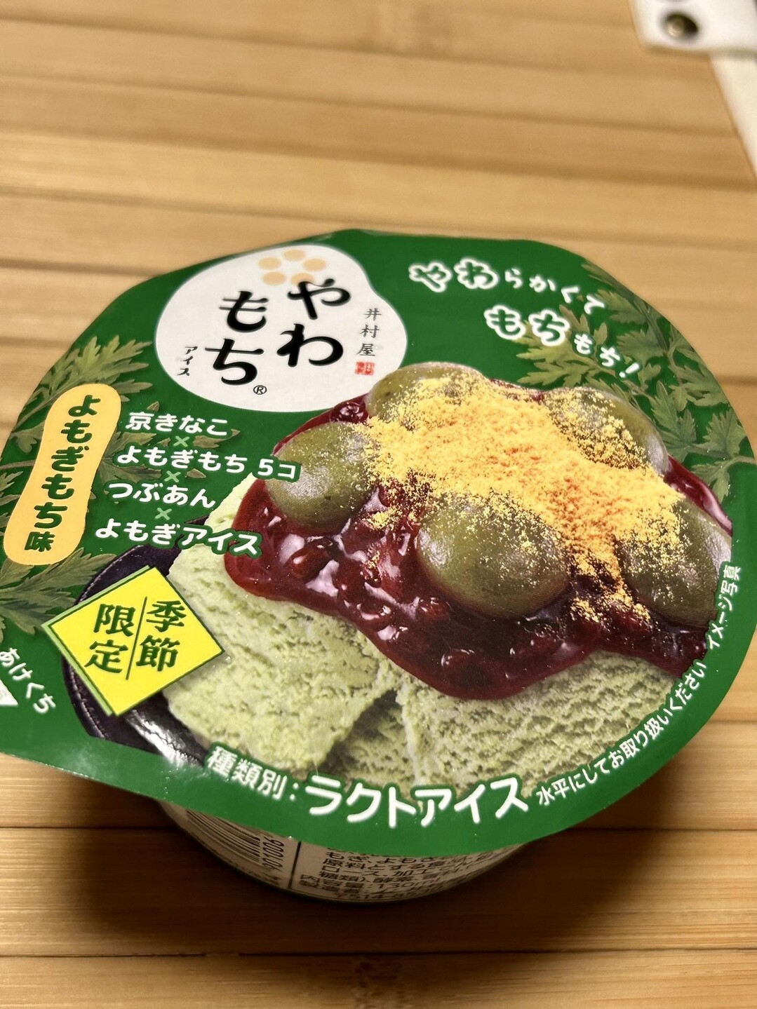 「やわもちアイスシリーズ」の『やわもちア... / minirollさんのモーメント | YAMAP / ヤマップ